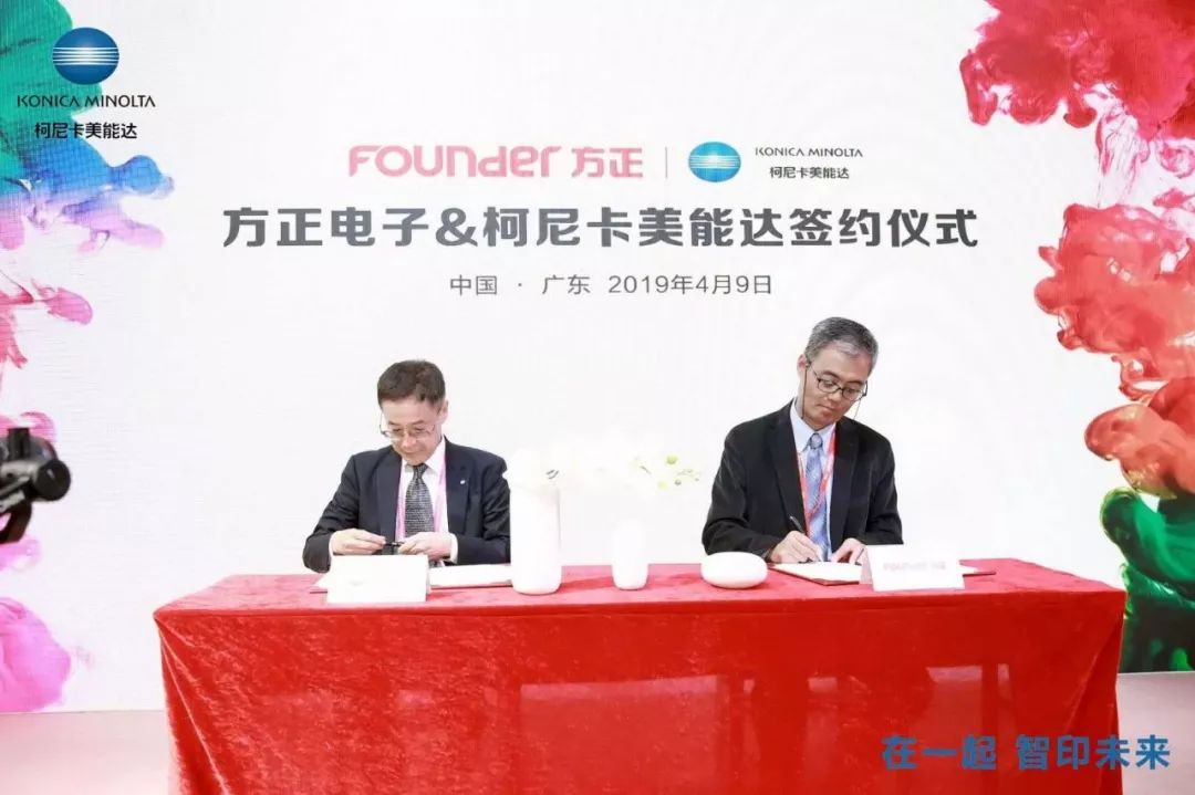 Print China 2019 | 柯尼卡美能达掀起战略合作新高潮！ - EAMAR-国内专业喷码机标识供应商