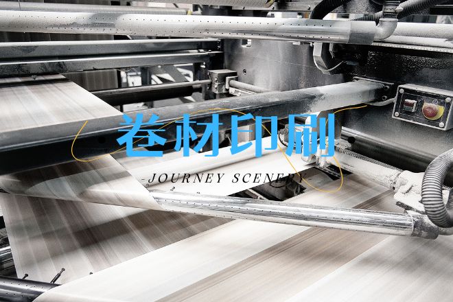 依玛UV喷码机助力卷材印刷行业，高效适配复卷机与包装机多场景喷码需求 - EAMAR-国内专业喷码机标识供应商